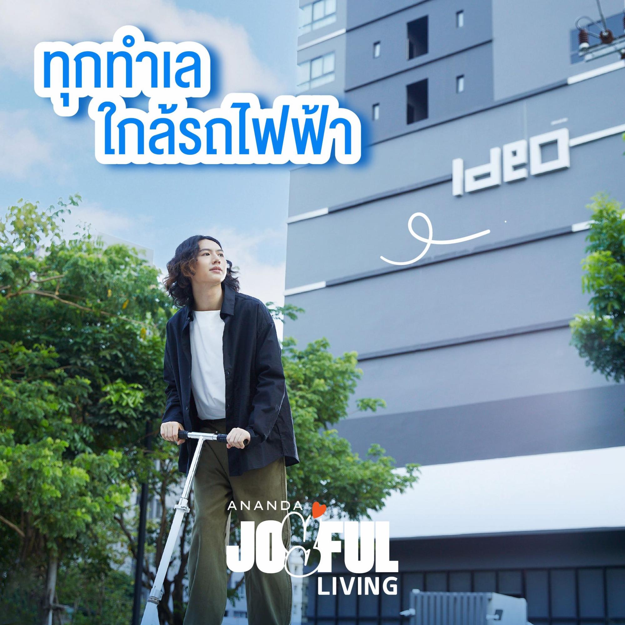 Ananda Joyful Living แคมเปญใหม่ของ Ananda ที่อยาก Inspire ทุกคนว่า ชีวิตเมือง Joy ได้ทุกวัน ...
