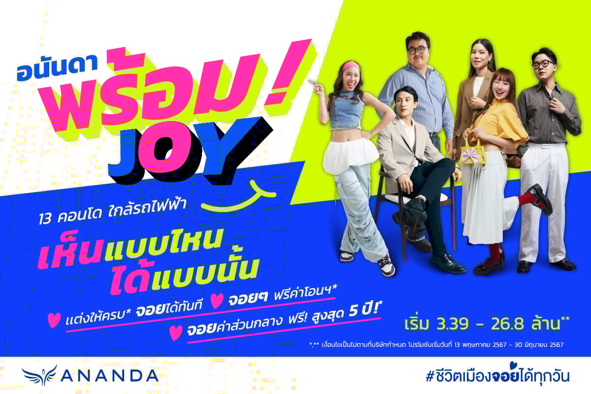 Ananda Joyful Living แคมเปญใหม่ของ Ananda ที่อยาก Inspire ทุกคนว่า ชีวิตเมือง Joy ได้ทุกวัน ...