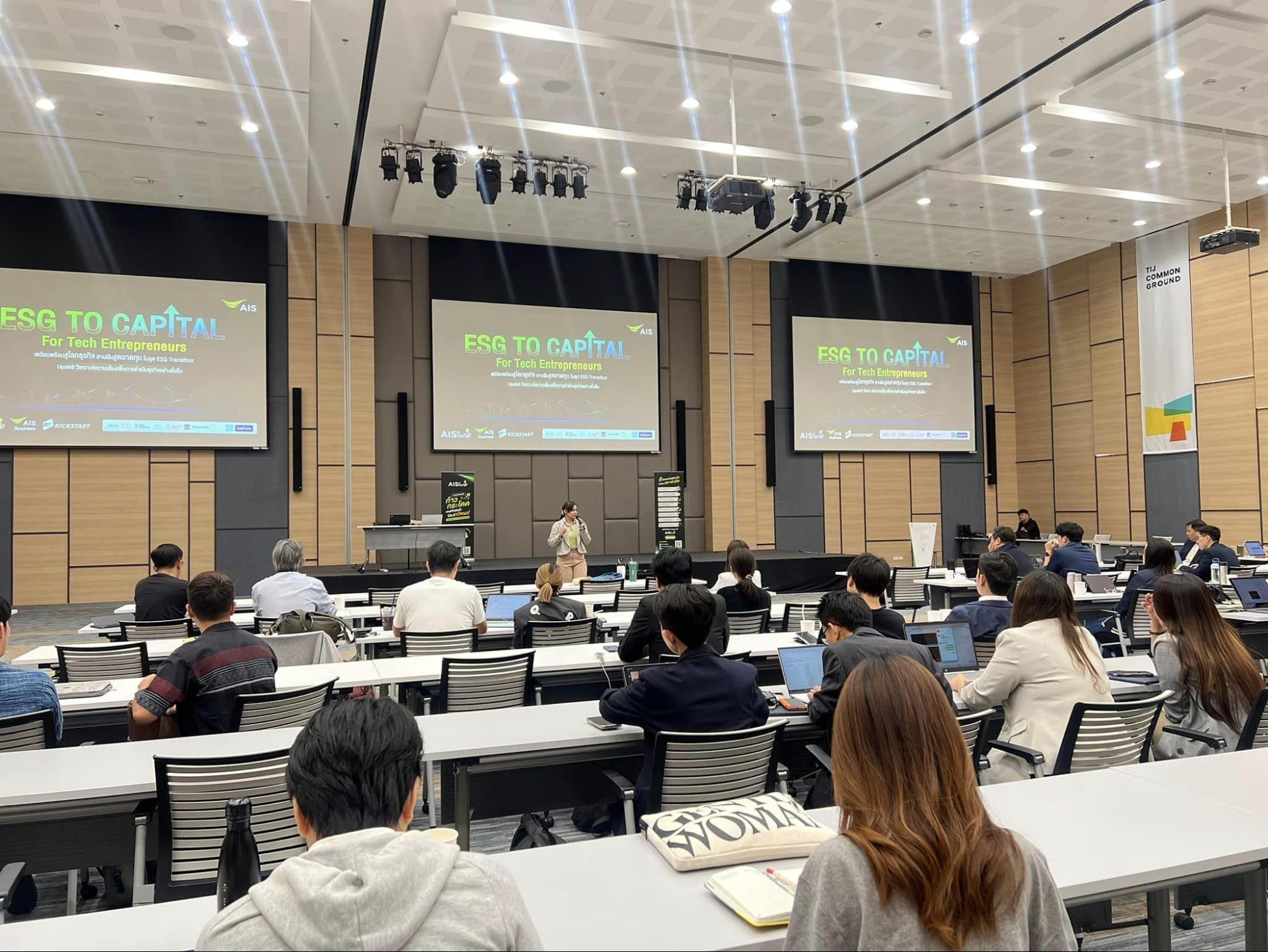 AIS The Startup ชวน Startup เพิ่มความรู้เรื่อง ESG ช่วย สร้าง-เสริม-ต่อยอด วิเคราะห์ความเสี่ยง ...