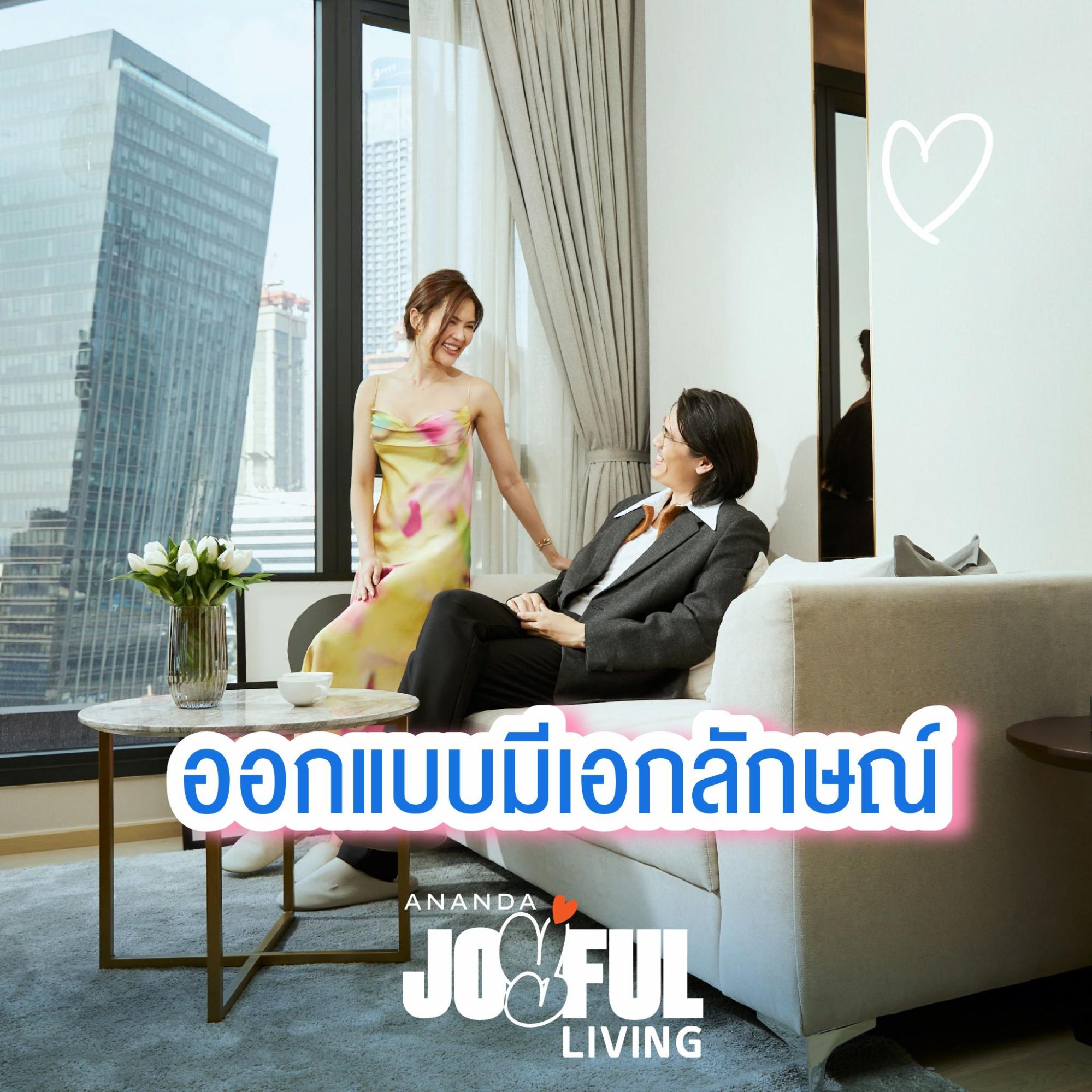 Ananda Joyful Living แคมเปญใหม่ของ Ananda ที่อยาก Inspire ทุกคนว่า ชีวิตเมือง Joy ได้ทุกวัน ...