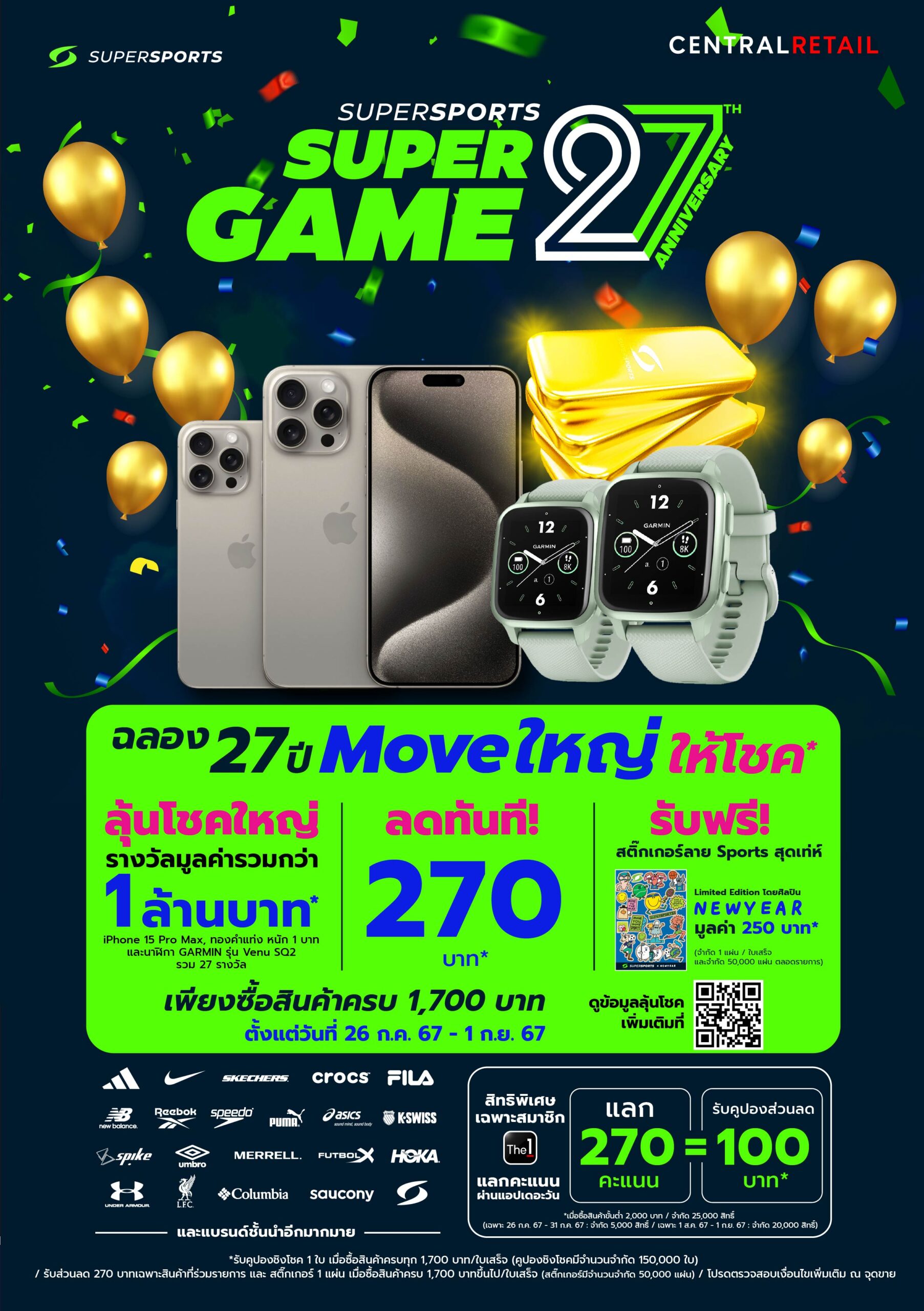 Supersports ฉลองครบรอบ 27 ปี เปิดตัวแคมเปญ “Supersports Super Game 27th Anniversary” สร้างสังคม ...