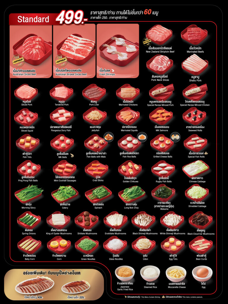 สิ้นสุดการรอคอย MK Buffet มาแล้ว สาขาแรกเซ็นทรัล เวสเกต