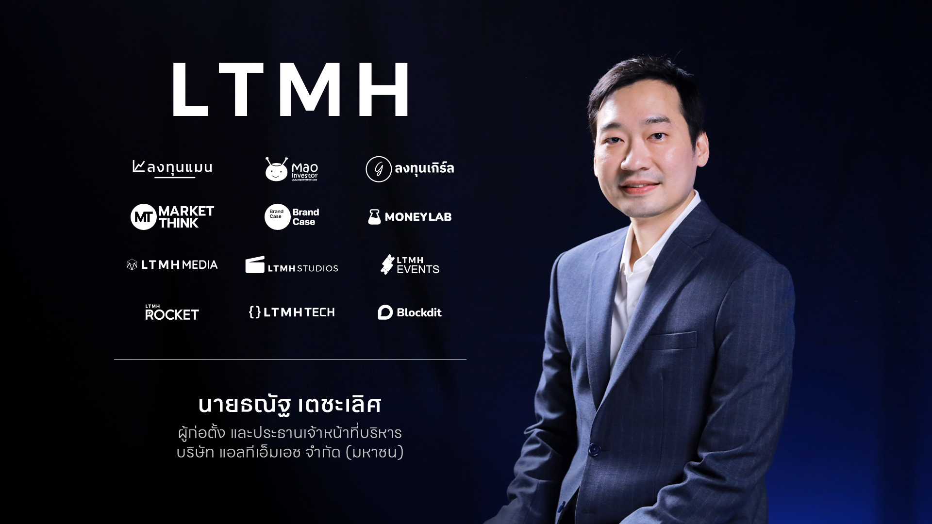 'ลงทุนแมน' ถอดหมวกกันน็อค ยื่นไฟลิ่งเตรียม IPO เข้าตลาดหุ้น