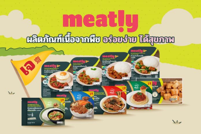 Meatly! จาก เบทาโกร ต้อนรับเทศกาลกินเจ เปิดตัว ไข่ดาวจากพืช ราดข้าวสาม ...