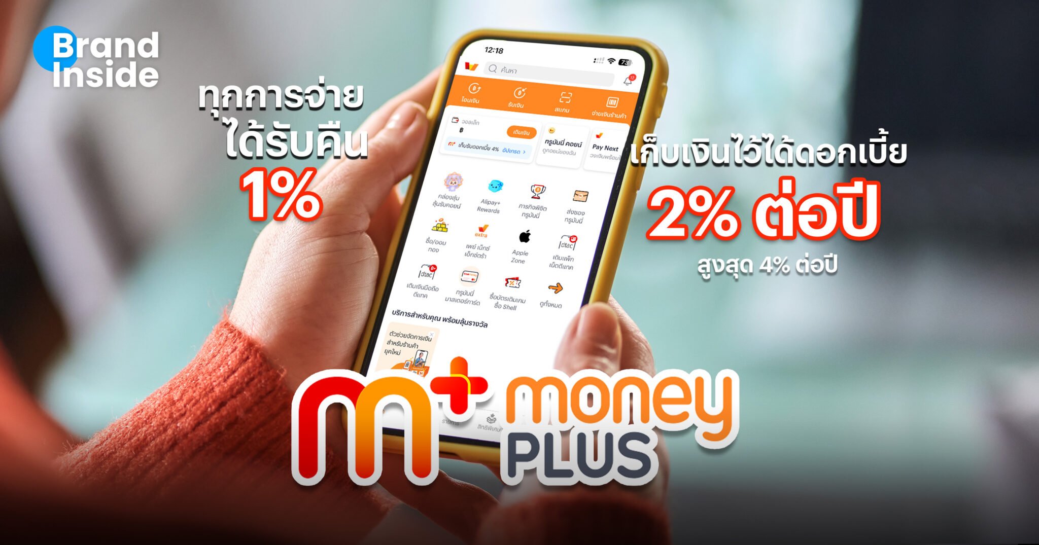 ทรูมันนี่จับมือ KKP เปิดตัว Money Plus: ทุกการจ่าย ได้คืน 1%