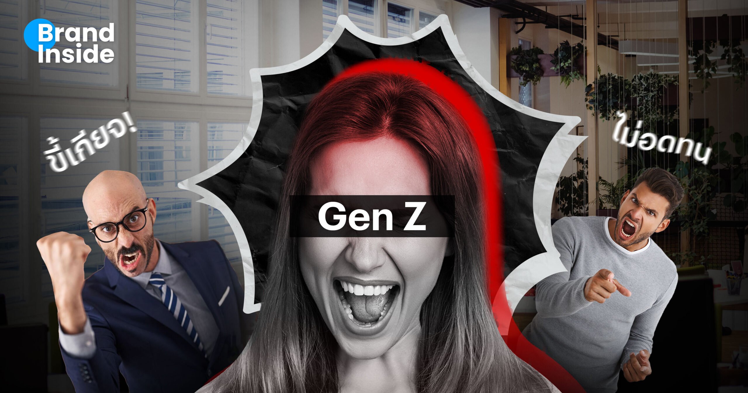 ทำไม Gen Z ถึงเป็นสนามอารมณ์ รับจบทุกสถานการณ์