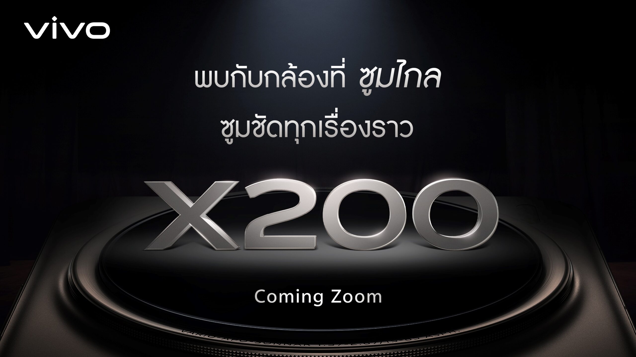 vivo X200 Series พร้อมเผยโฉมในไทย 29 พฤศจิกายนนี้ บันทึกทุกเรื่องราวให้ ...