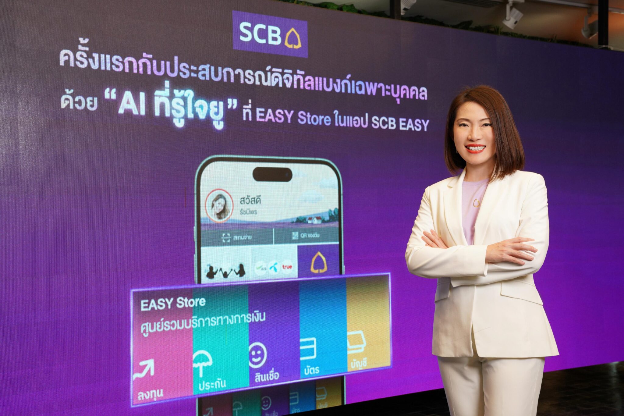 SCB สร้างประสบการณ์ดิจิทัลแบงก์เฉพาะบุคคลครั้งแรกในไทย ด้วย “AI ที่รู้ใจยู” เปิดบริการใหม่ “EASY ...