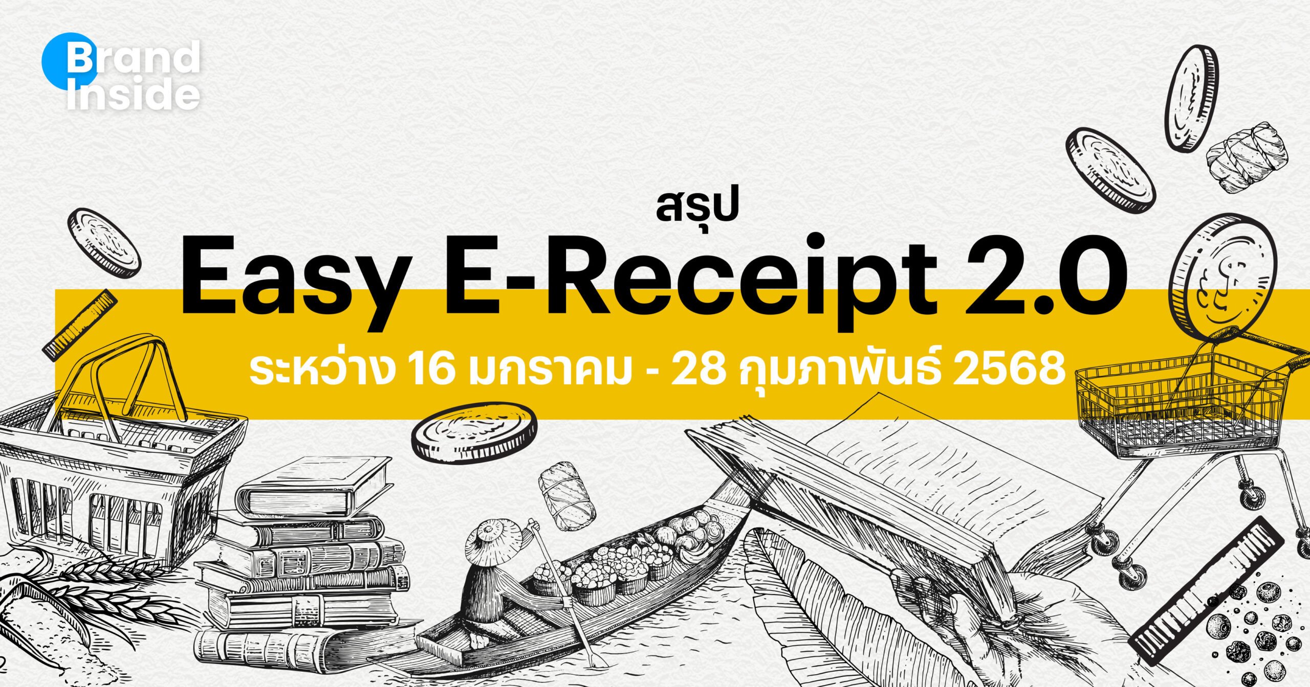 สรุป Easy E-Receipt 2.0 ใช้ลดหย่อนภาษียังไง ฉบับ 2568