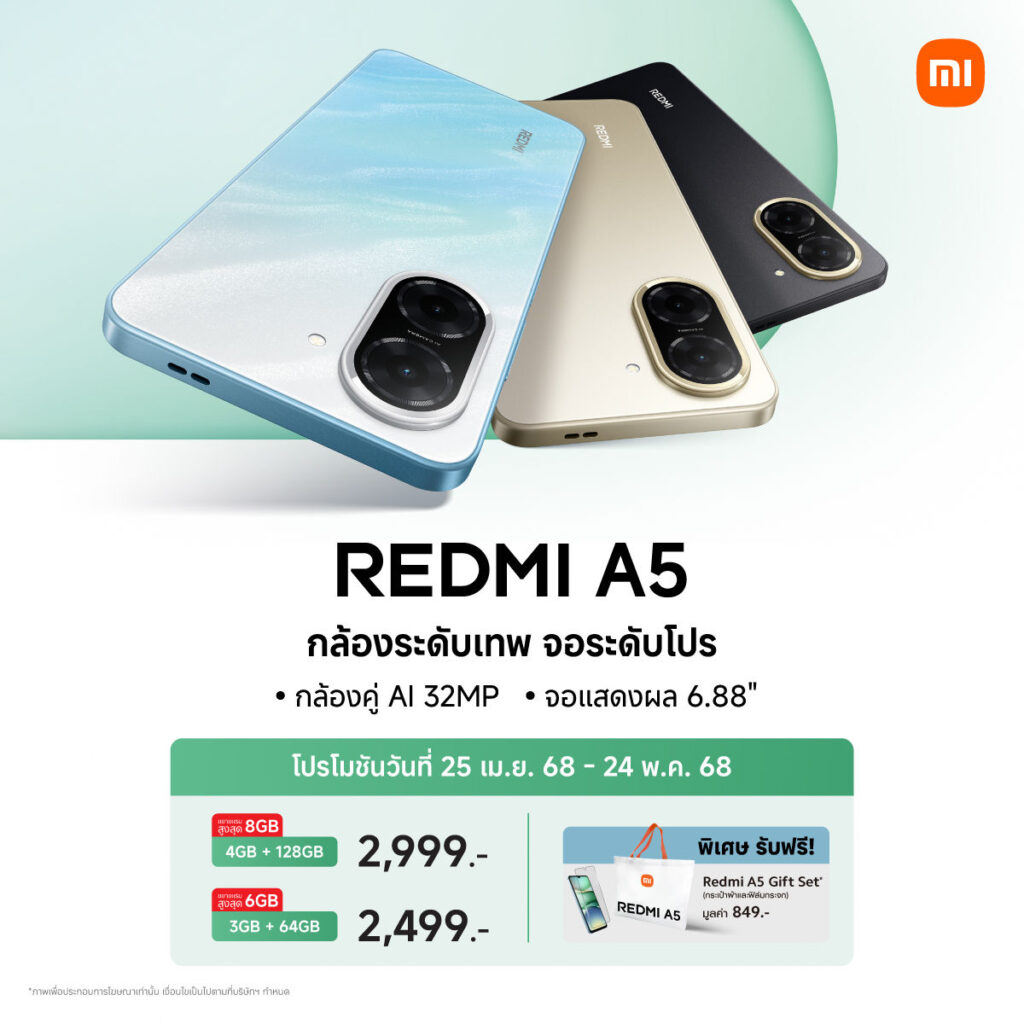 เสียวหมี่วางจำหน่ายสมาร์ทโฟน Redmi A5 ชูสโลแกน กล้องระดับเทพ จอระดับโปร ...