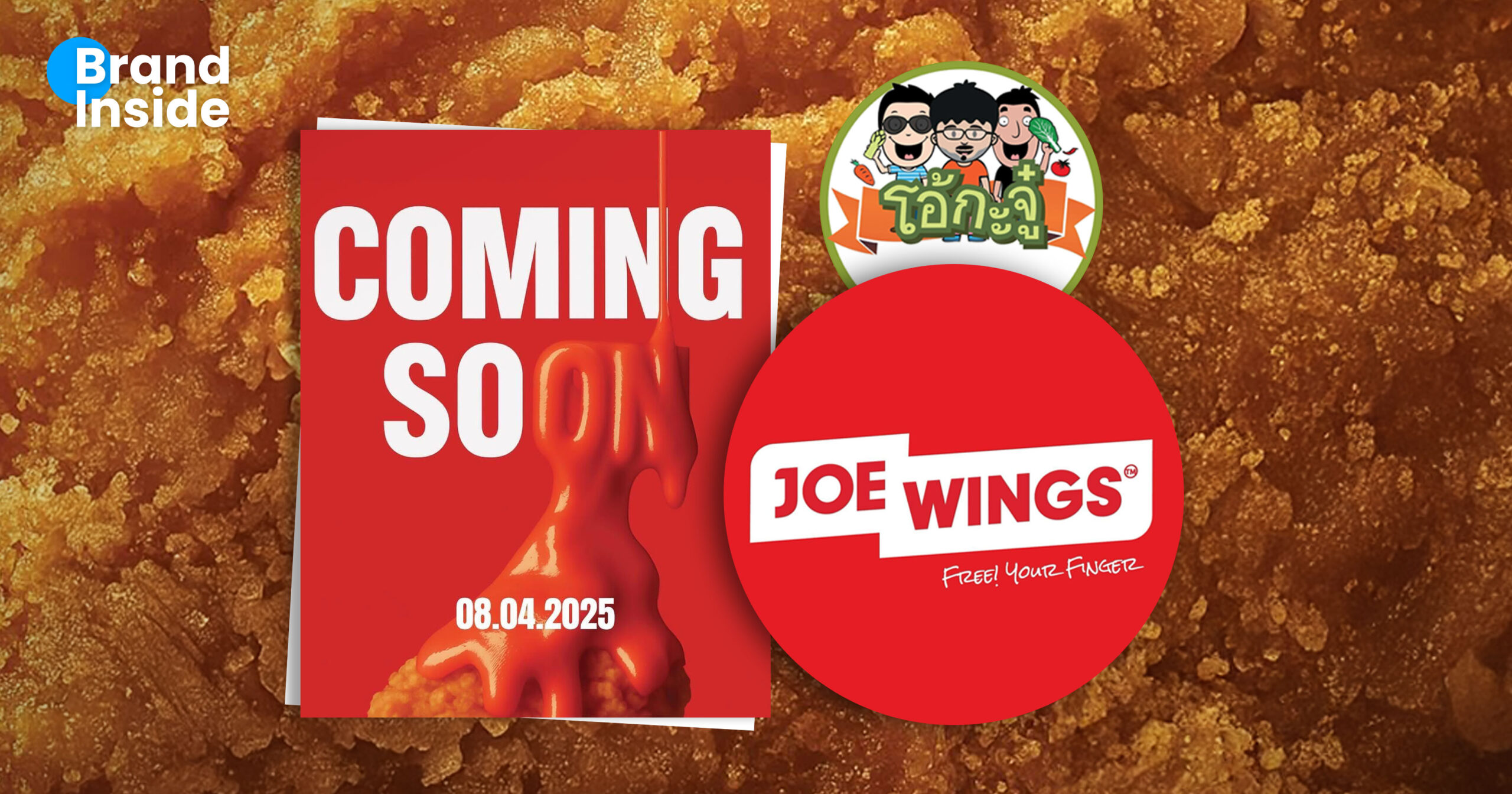 'โอ้กะจู๋' จะทำไก่ทอดขาย แบรนด์ใหม่ชื่อ JOE WINGS