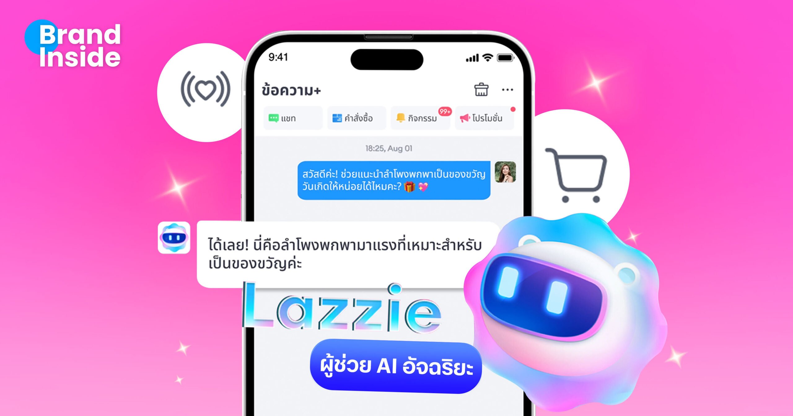 ชวนลอง ‘Lazzie’ แชตบอต AI สุดล้ำจากลาซาด้า ยกระดับการช้อปด้วยระบบแนะนำสินค้าสุดโดนใจ! | Brand Inside