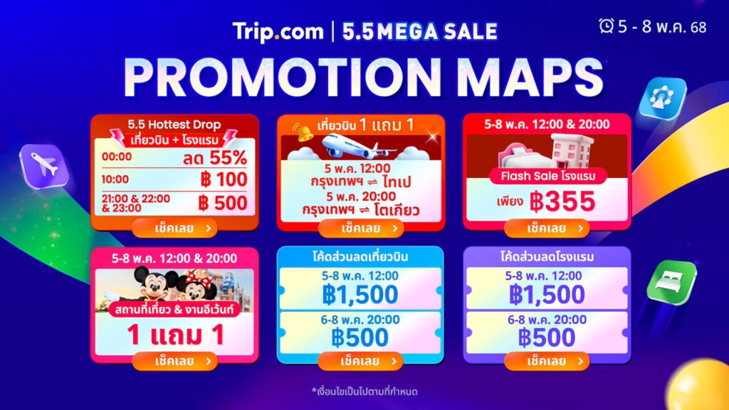 Trip.com จัดหนักโปรโมชัน 5.5 Mega Sale เตรียมจอง โรงแรมคืนละ 355 บาท พร้อมดีลตั๋วเครื่องบินซื้อ ...