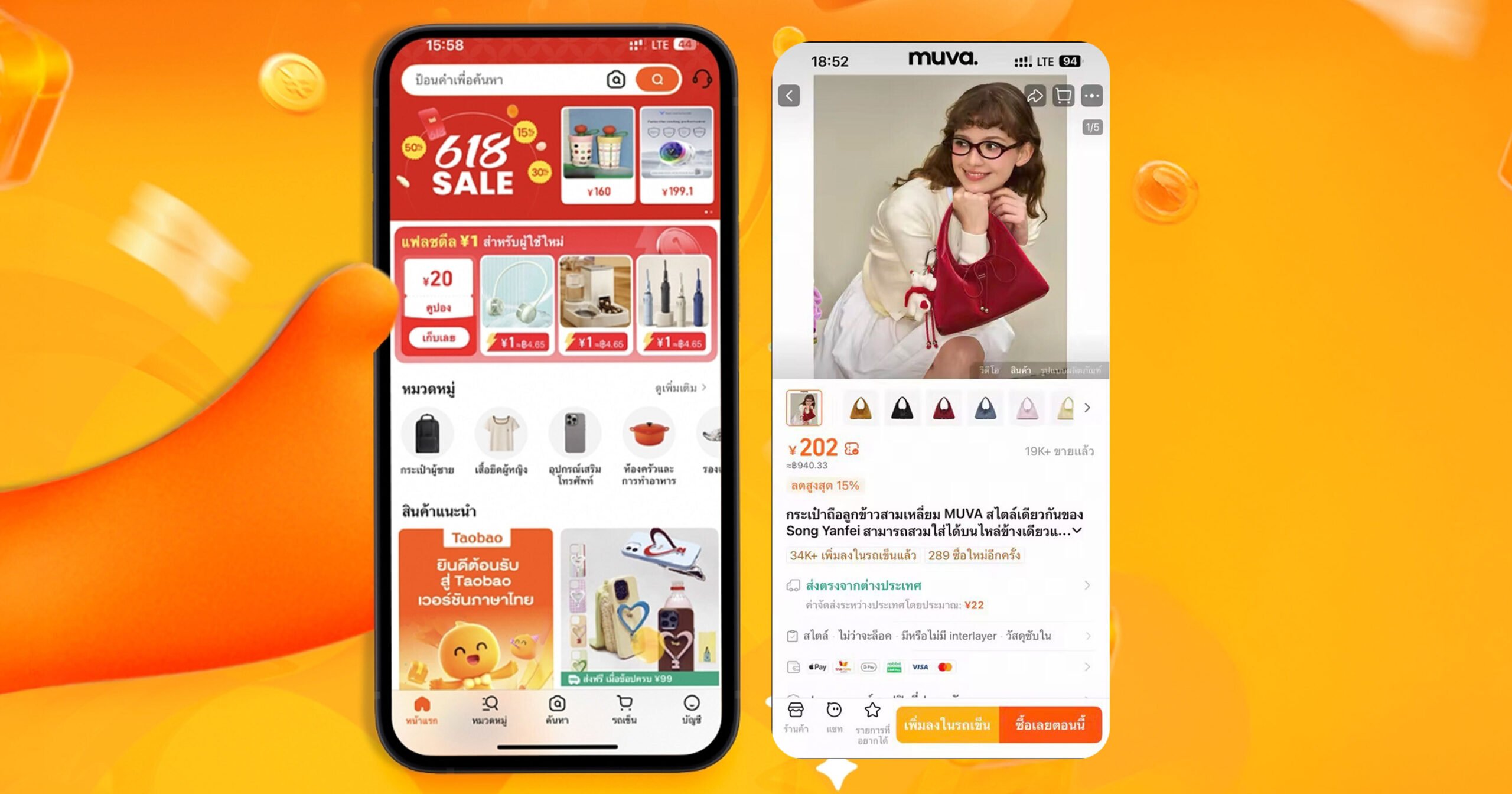 Taobao เปิดตัวเวอร์ชันภาษาไทย สั่งของจากจีน อัดโปรส่งฟรี