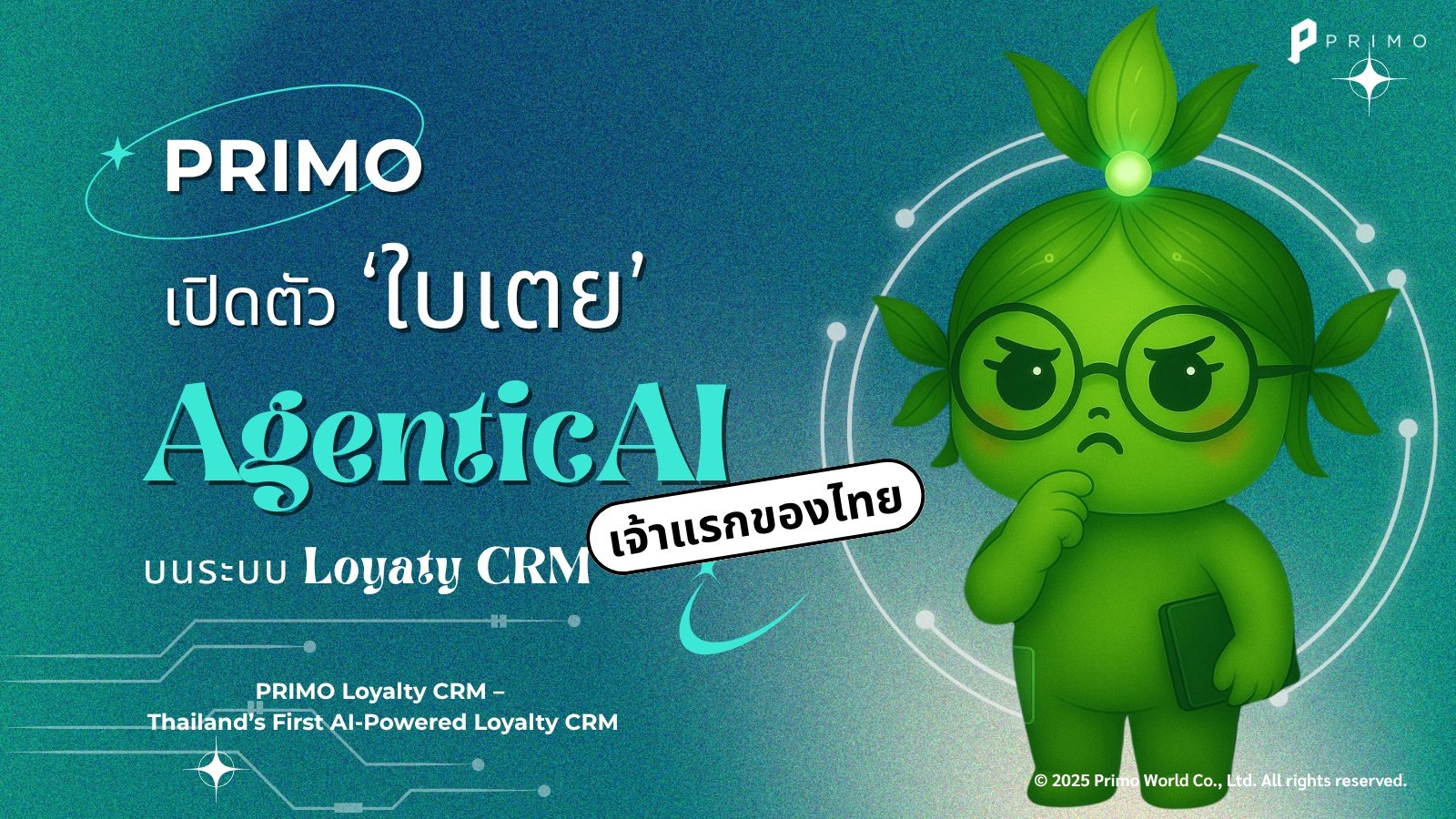 PRIMO เปิดตัว ‘ใบเตย’ Agentic AI บน Loyalty CRM เจ้าแรกในไทย AI ที่ทำงานแทนคนได้จริง | Brand Inside