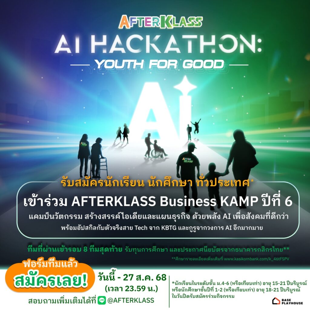 KBank เปิดตัว AFTERKLASS Business KAMP ปีที่ 6 สร้างเวทีให้เยาวชนไทยโชว์ไอเดียสุดล้ำในแคมป์ ...