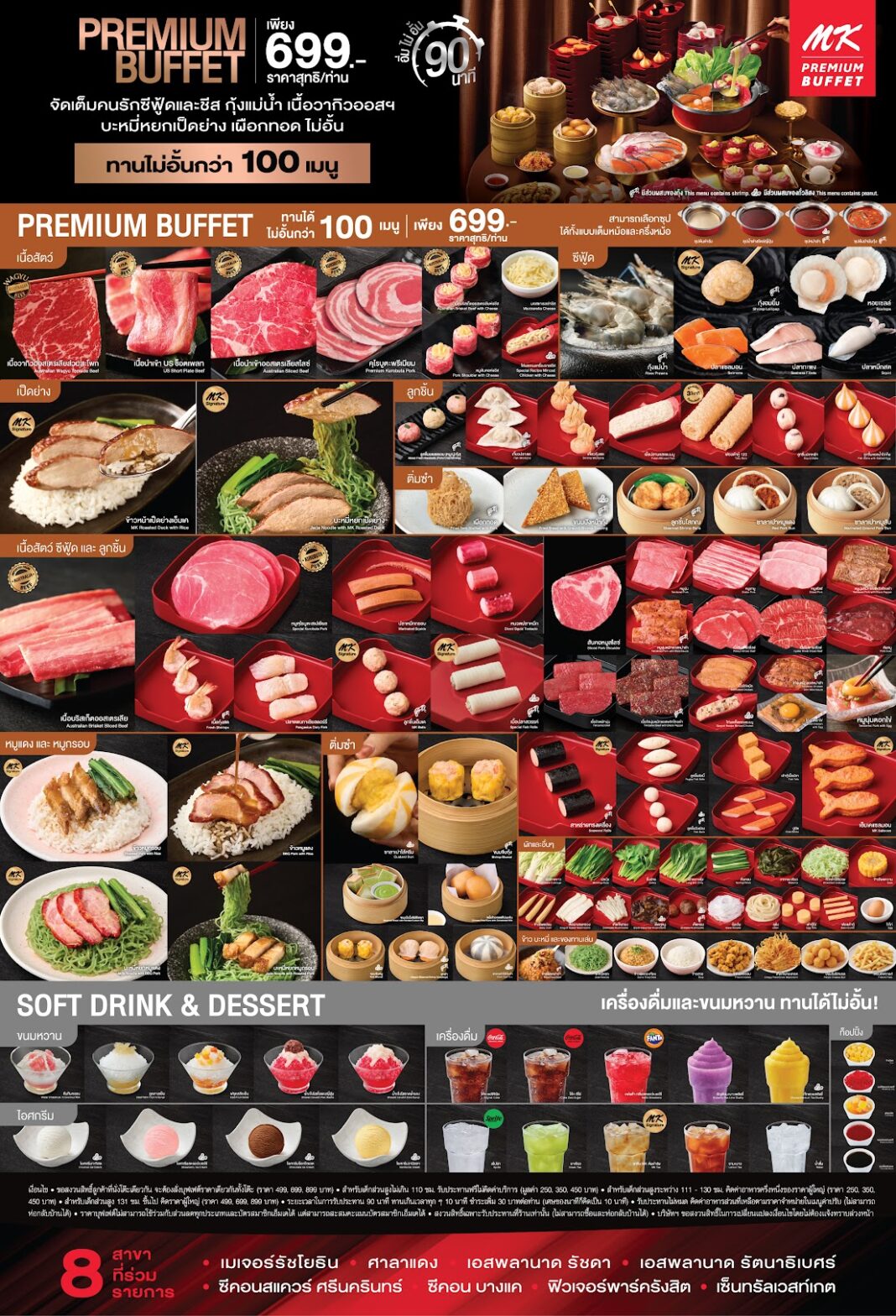 MK ทำ Premium Buffet ควัก 'เป็ดย่าง' ไม่อั้นออกมาสู้