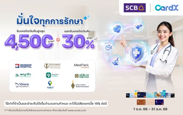 CardX จับเทรนด์สุขภาพไทยโตแรง! ผนึกพันธมิตร 9 โรงพยาบาลชั้นนำ ส่งแคมเปญ ...