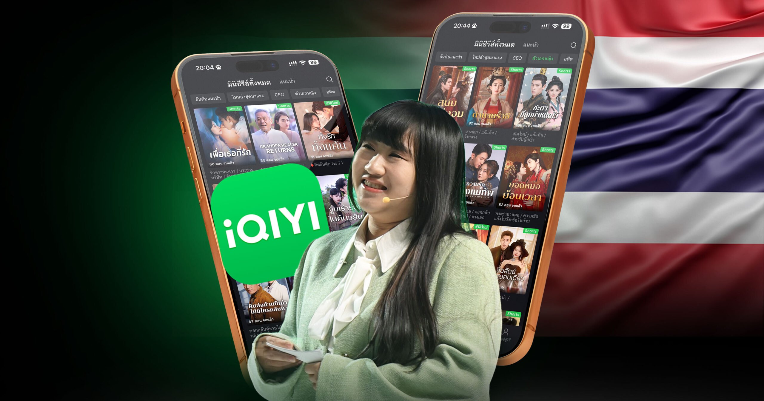 คนไทย ลูกค้า iQIYI เบอร์ 1 ละครสั้น พีเรียด-โรแมนติก-แฟนตาซี