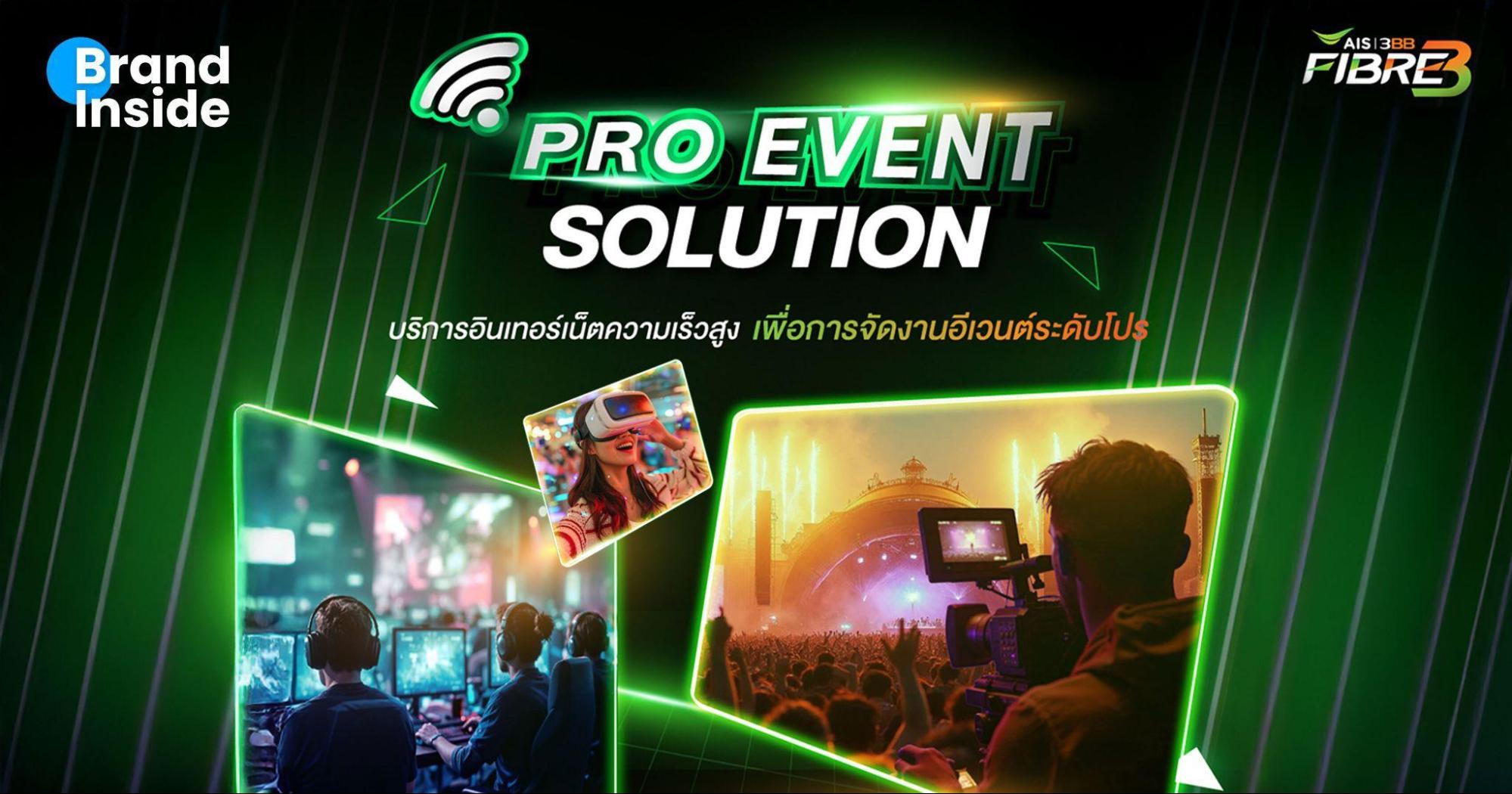 AIS 3BB Fibre3 ยกระดับอีเวนต์ด้วย ‘Pro Event Solution’ ตอบโจทย์ทุกความท้าทายในยุคดิจิทัล | Brand ...