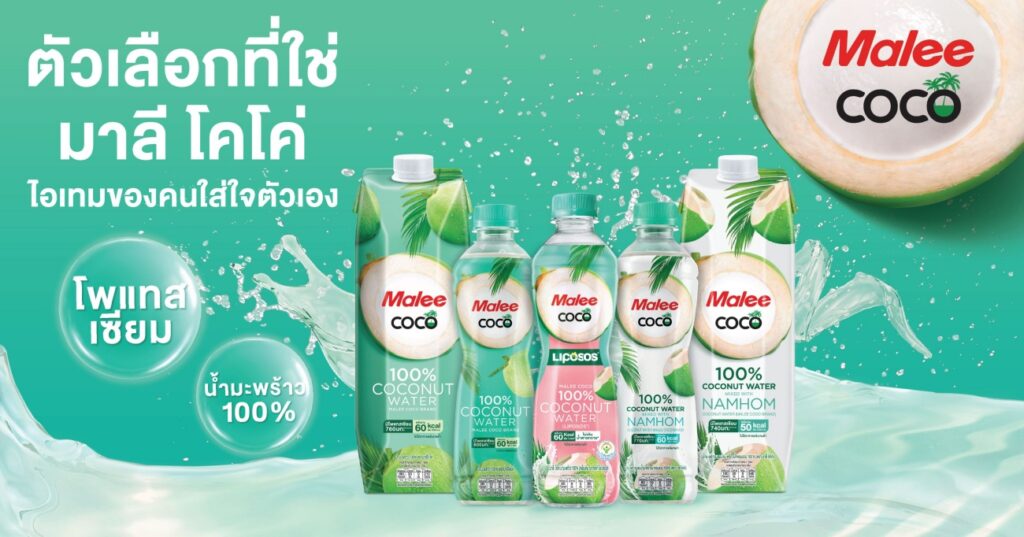 MALEE โชว์นวัตกรรมเครื่องดื่มเพื่อสุขภาพและ Malee Power Plants ตอบโจทย์ ...