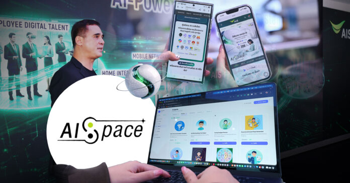 AIS เปิดตัว AISpace ศูนย์รวม AI จากหลายแพลตฟอร์มรายแรกในไทย